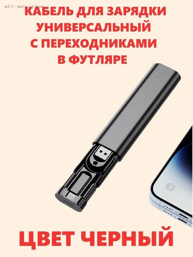Кабель для мобильных устройств, 0.26 м, черный