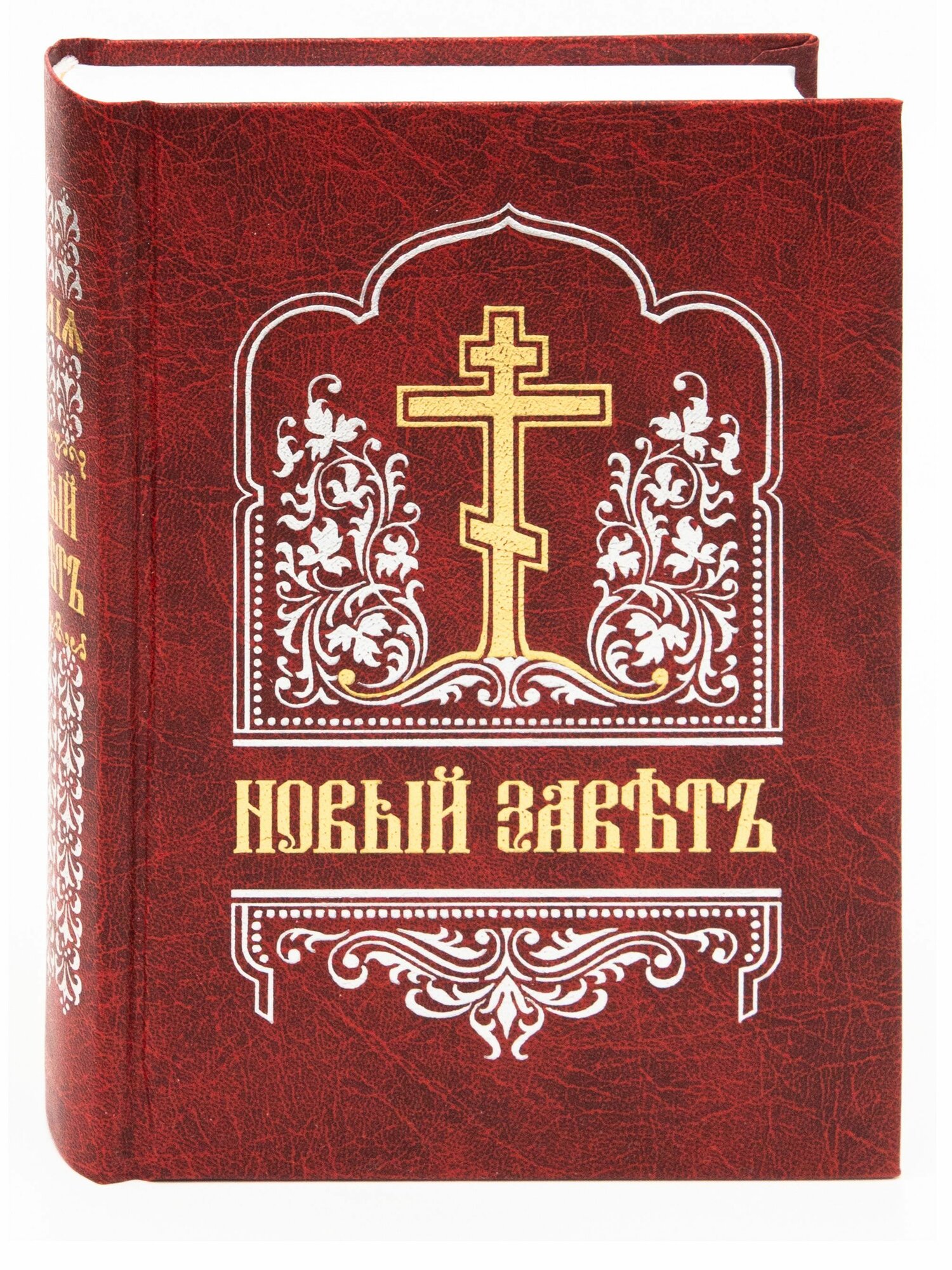 Книги, "Новый Завет", церковнославянский язык, с церковными зачалами, Правило веры