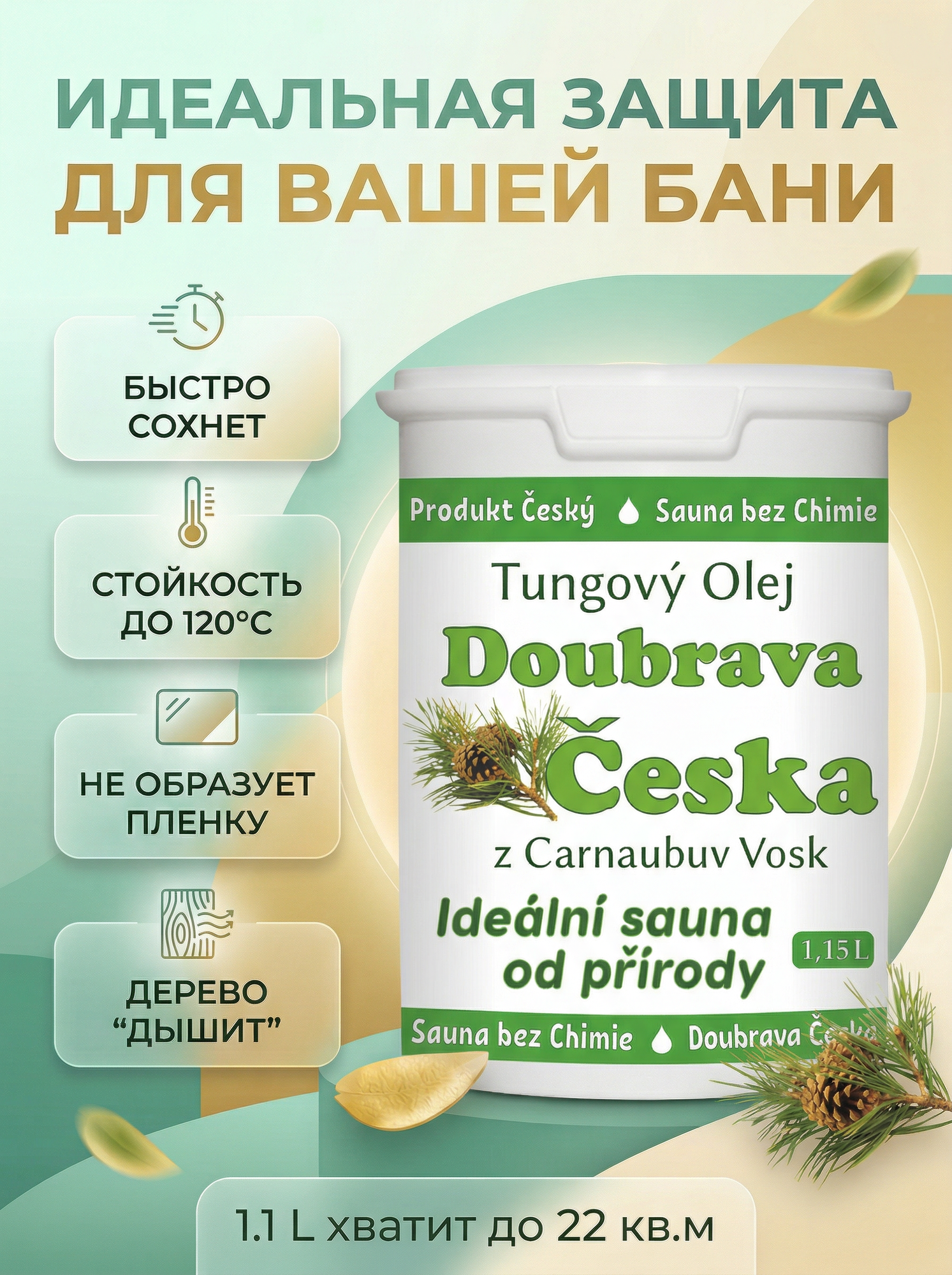 "Дубрава Чешска" масло для бани 1,15 л