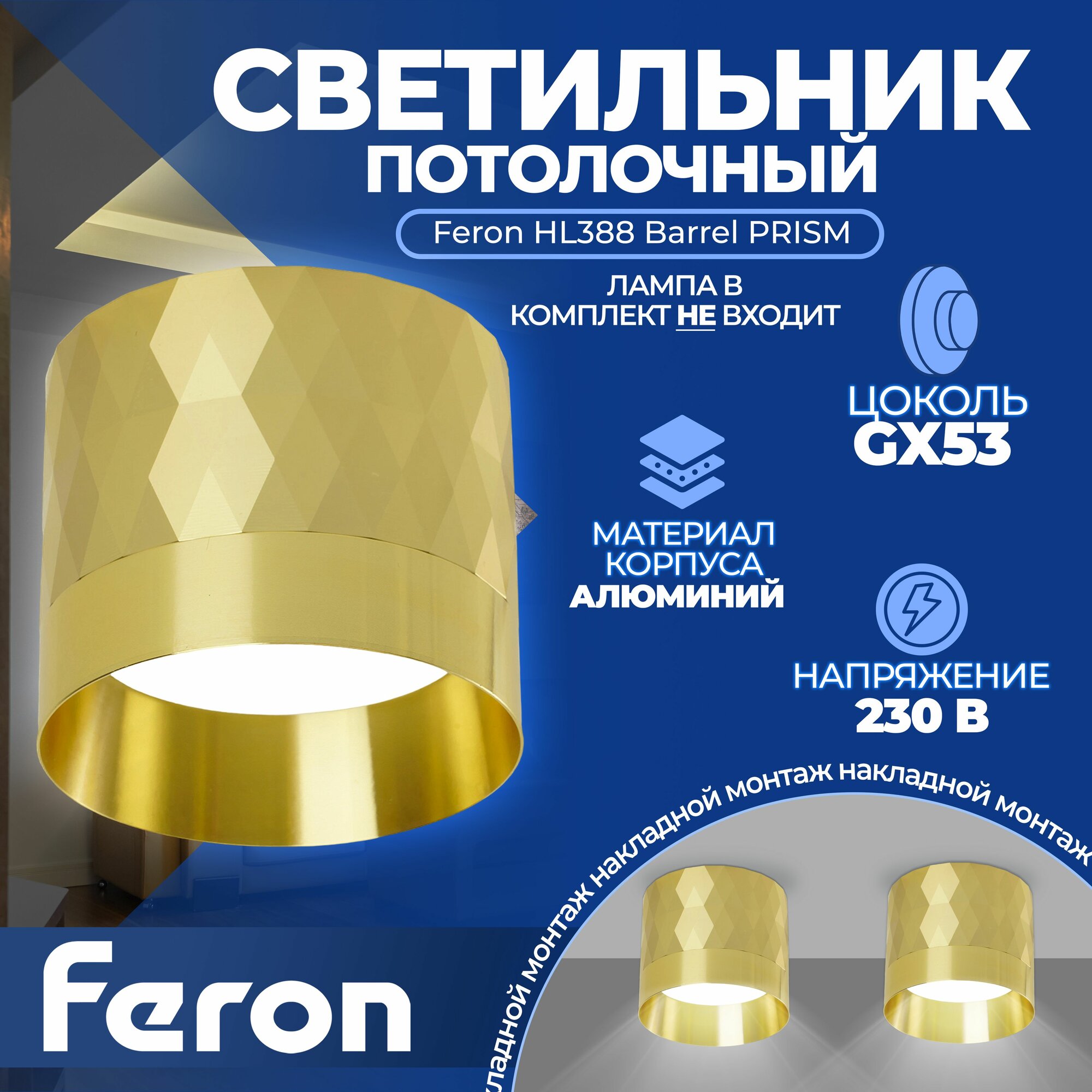 Светильник потолочный Feron HL388 Barrel PRISM GX53 12W 230V, золото 48801