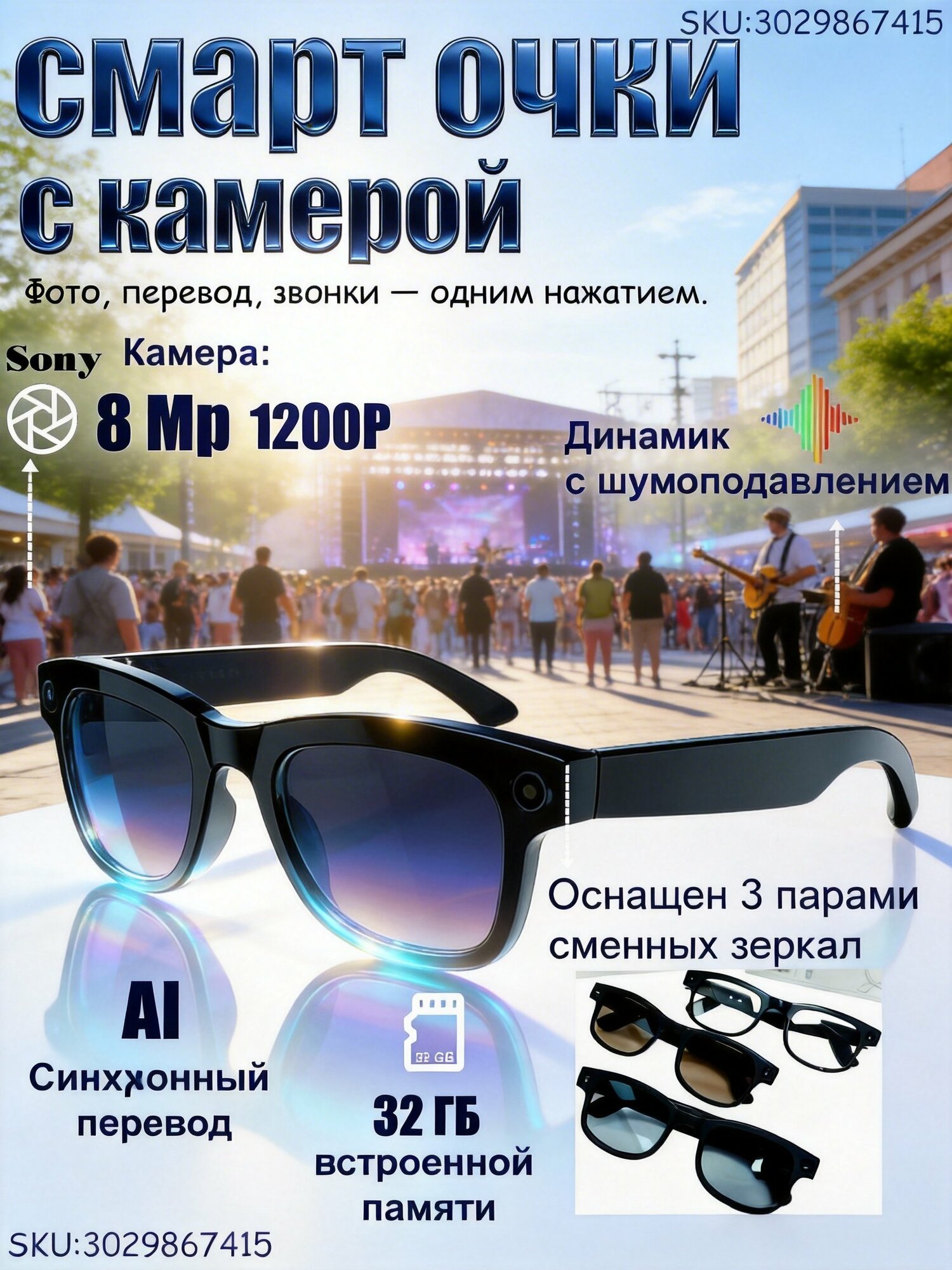 AIMB-G2 умные очки с камерой и микрофоном мужские, запись фото и видео 4K, AI переводчик в реальном времени, память 32GB, сменные линзы