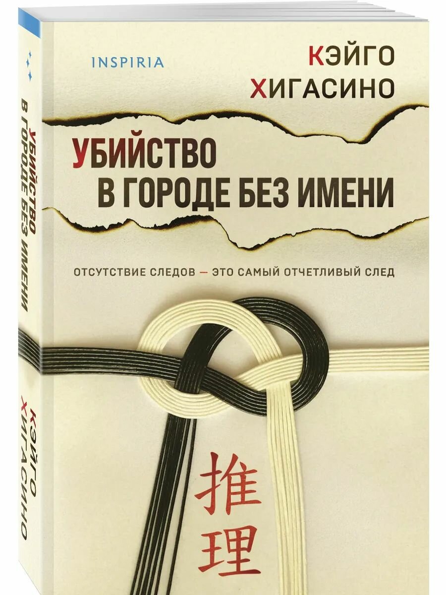 Убийство в городе без имени