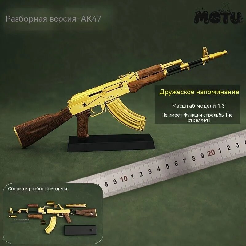 АК 47-металлическая разборная модель 1:3 — фото 1