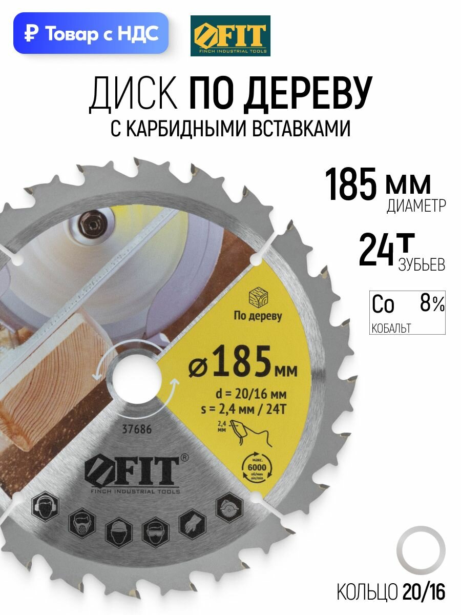 FIT Диск пильный по дереву 185 x 20/16 x 24T карбидные режущие вставки с быстрым отводом стружки для циркулярной пилы