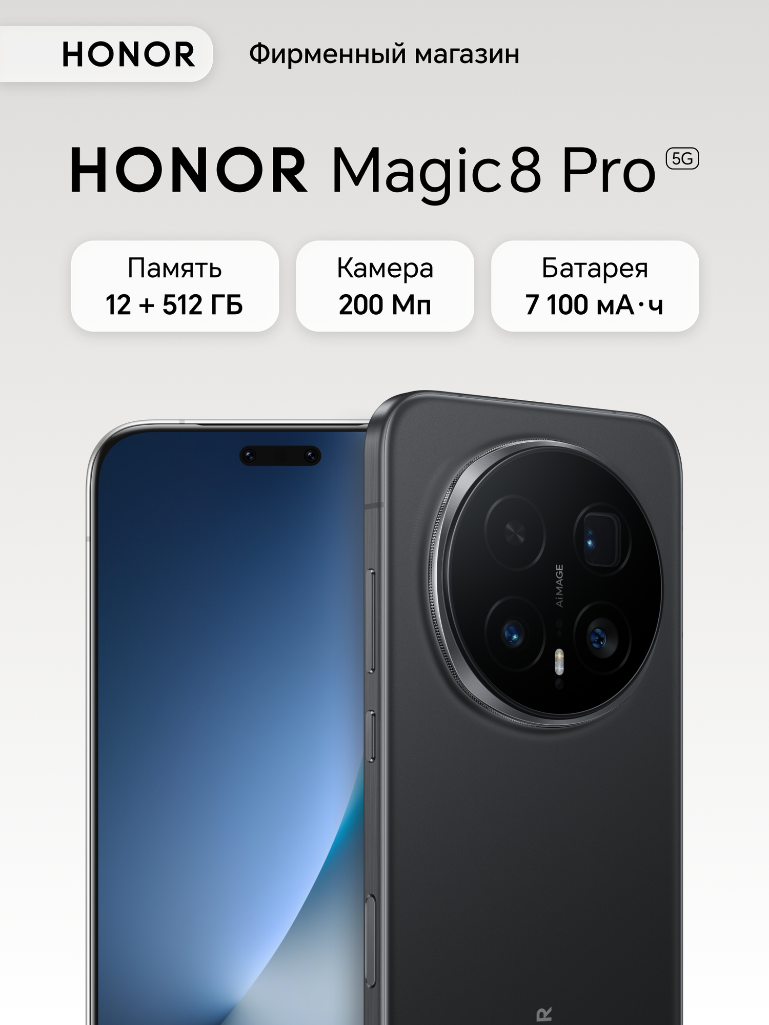 Смартфон HONOR Magic8 Pro 12+512ГБ, Черный графит, Ростест, Мобильные сервисы Google (GMS)