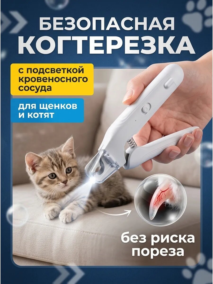 Когтерезка для кошек и собак безопасный|