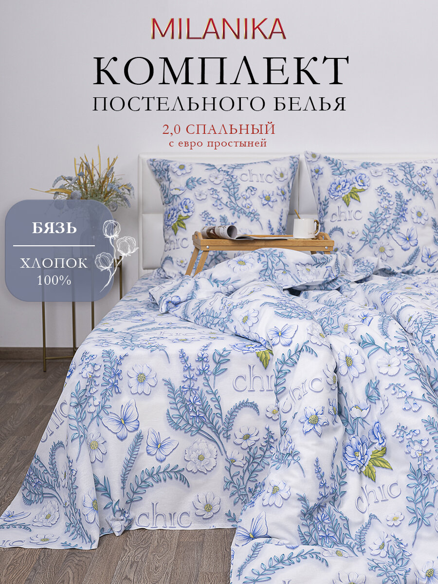 Постельное белье 2 спальное с евро простыней, MILANIKA, Шик, бязь, наволочки 70х70, 100% хлопок