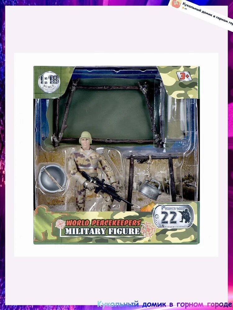 World peacekeepers 1:18 Тактические солдатские игрушки-Разведите костер