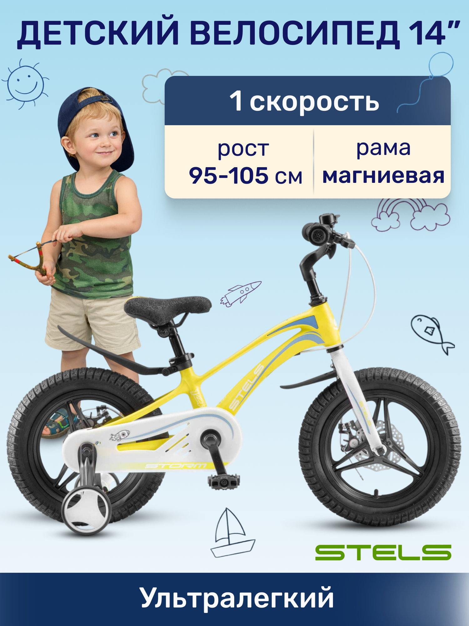 Велосипед детский Stels Storm MD 14" Z010 2023 года желтый