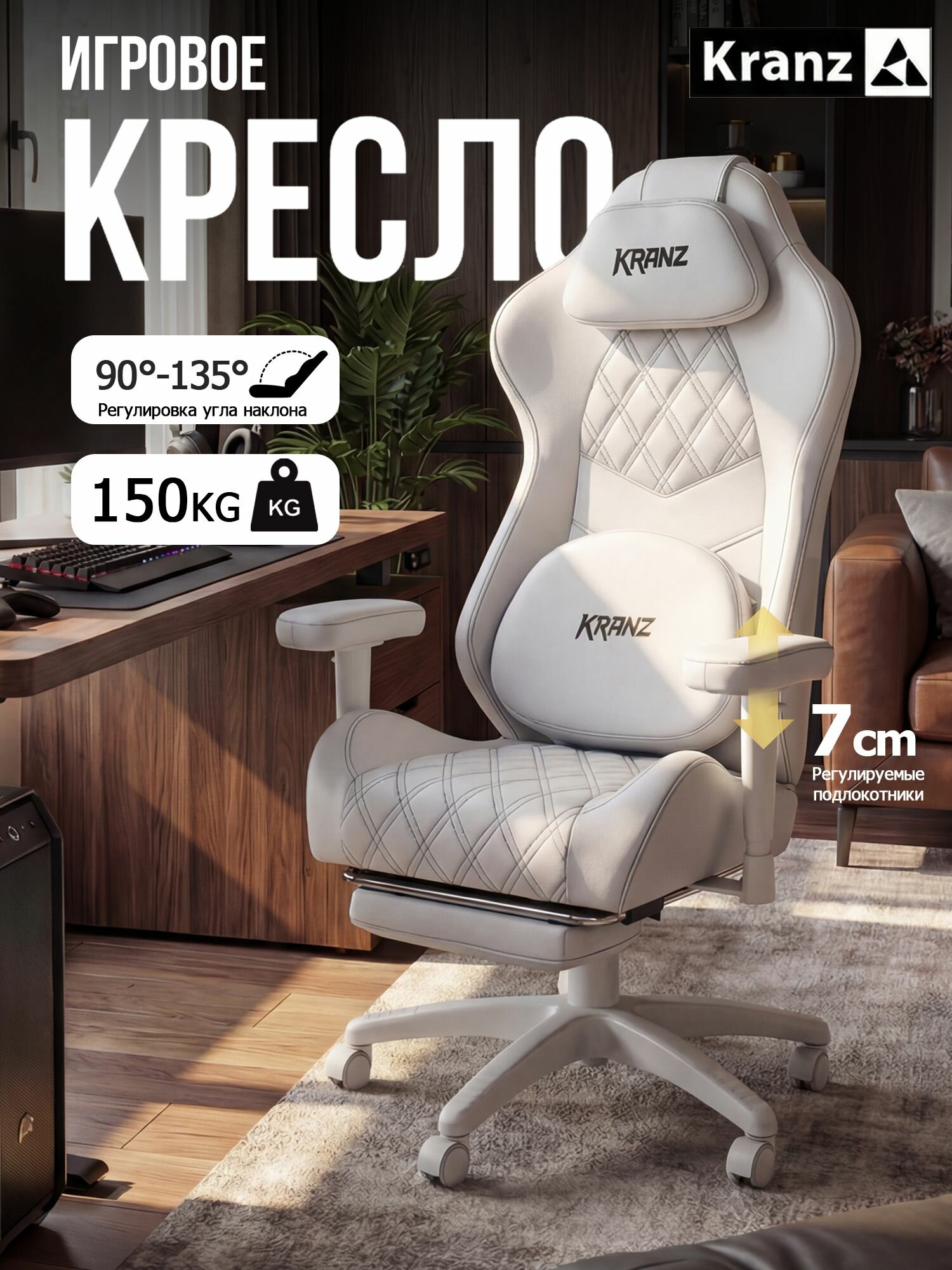 Игровое кресло Kranz, регулируемое, подголовник, подлокотники, белое