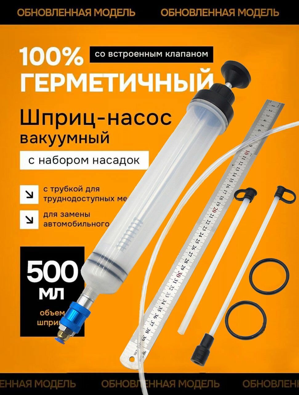 Шприц pучной для масла, Шприц для смазки с трубкой, 500 мл