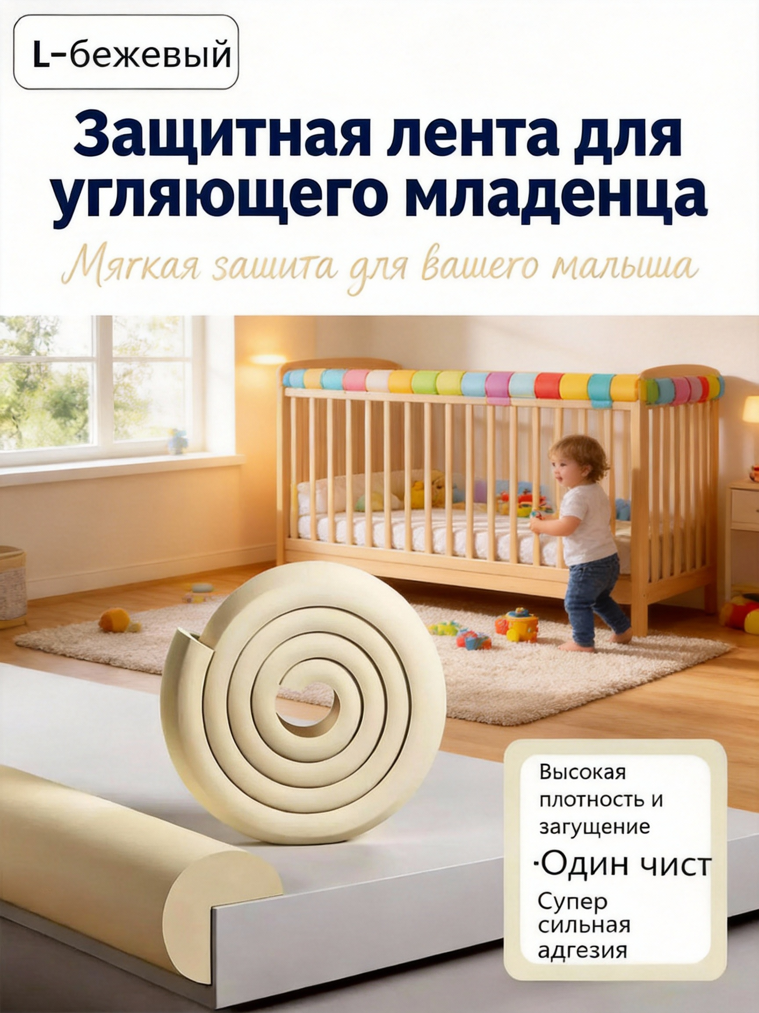 Защитная лента на углы 2 м, ширина 80 мм, мягкая накладка для мебели — защита от ударов для кровати, дивана, стола и ящиков