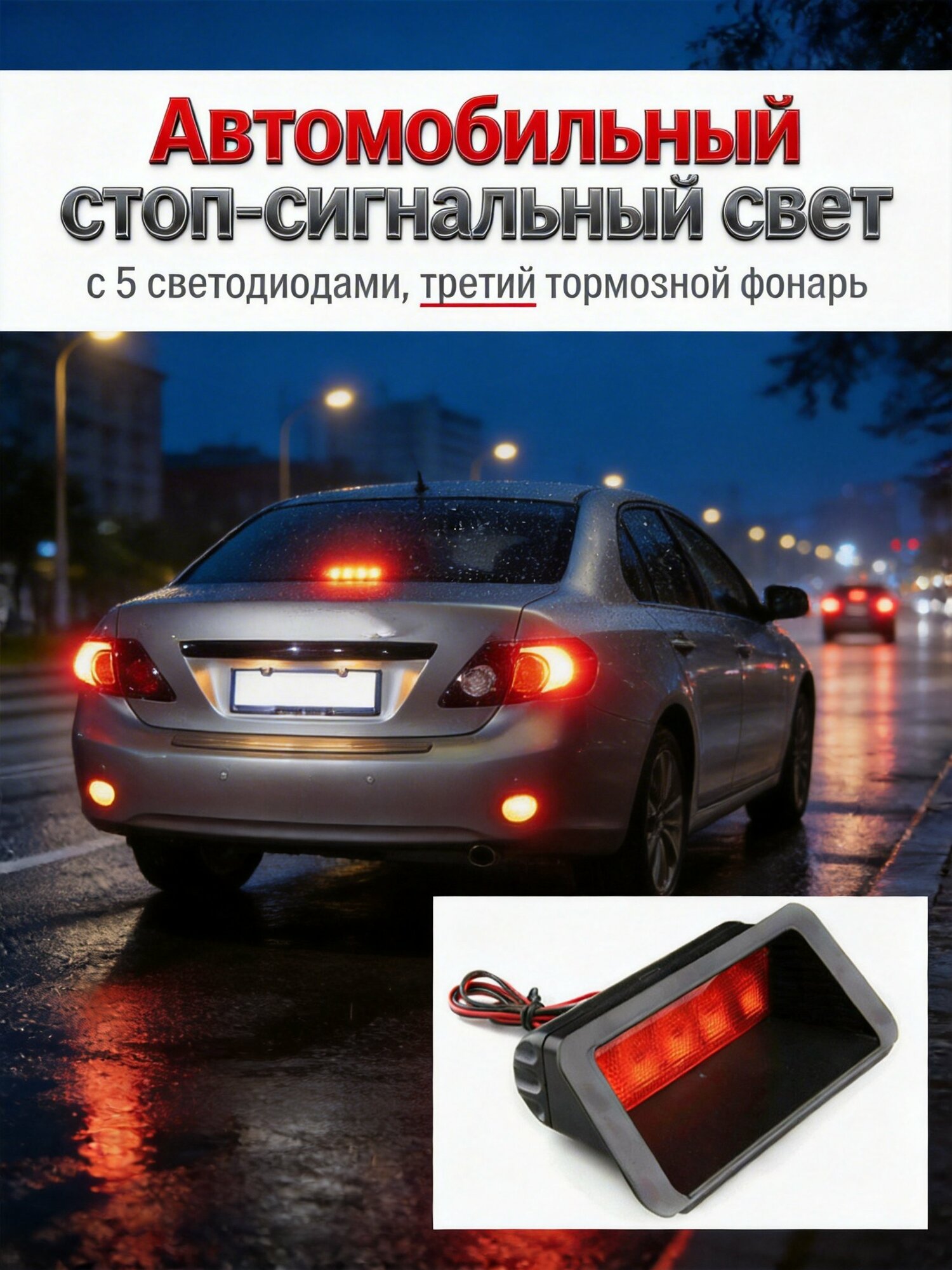 Красный задний стоп-сигнал с 5 светодиодами, третий тормозной фонарь и противотуманная фара DC 12V с легкой установкой