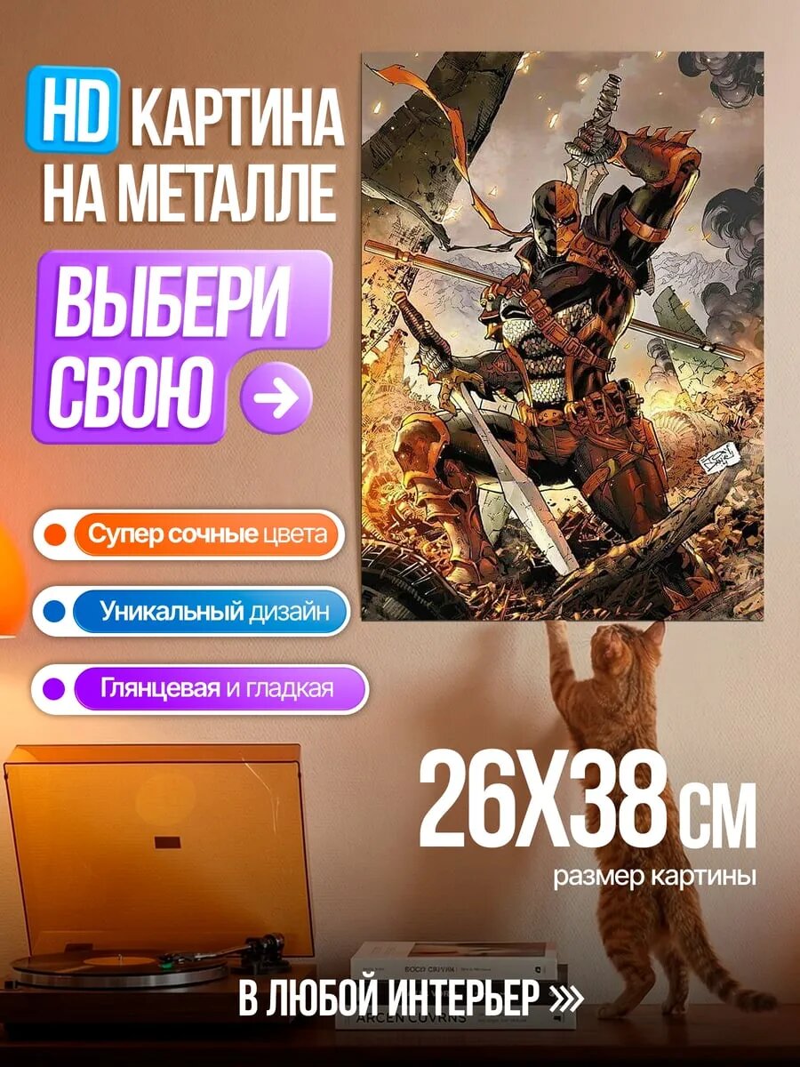 Картина на HD металле Дэдпул