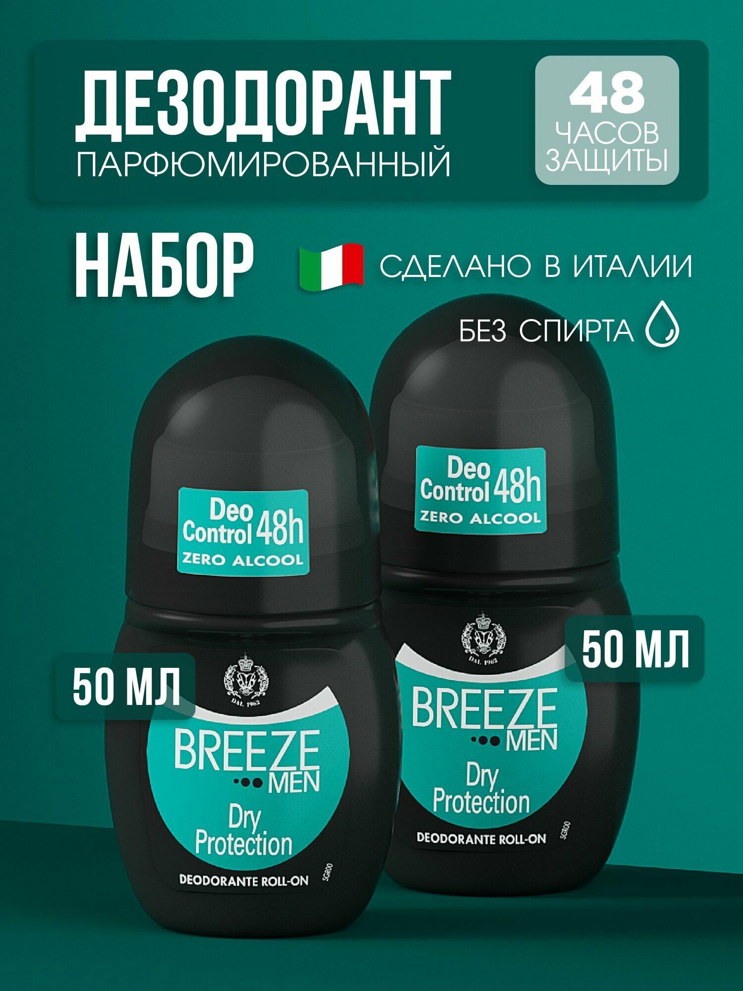 Breeze Мужской дезодорант антиперспирант шариковый Dry Protection 50 мл 2 шт