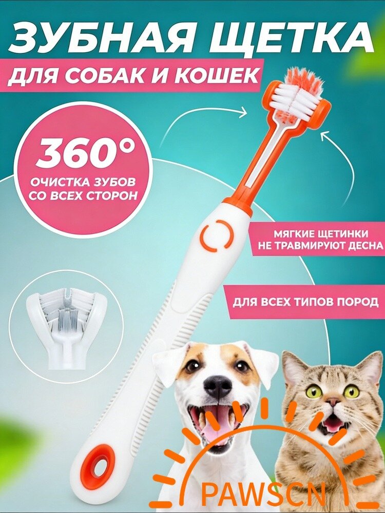 Зубная щетка для собак и кошек Зубная щетка для чистки полости рта домашних животных