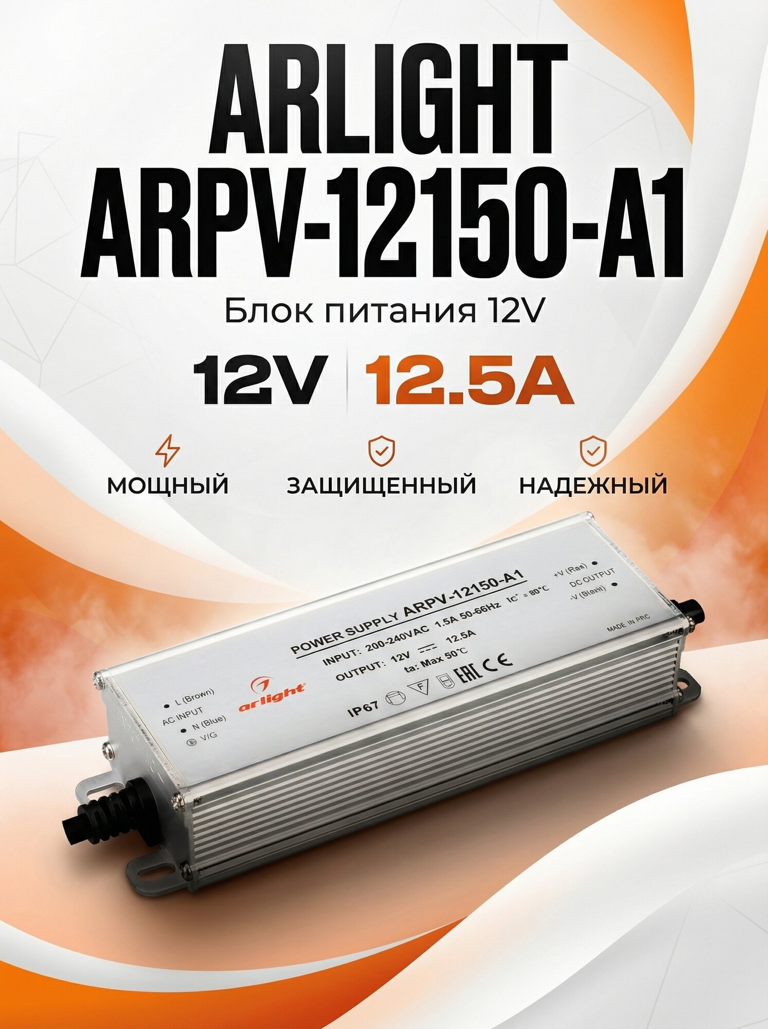 Блок питания 034206 Arlight ARPV-12150-A1 150W IP67 12V 12.5A Металл