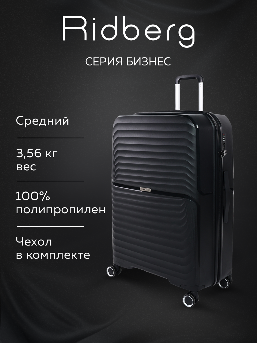 Чемодан RIDBERG, 65 л, размер M, black