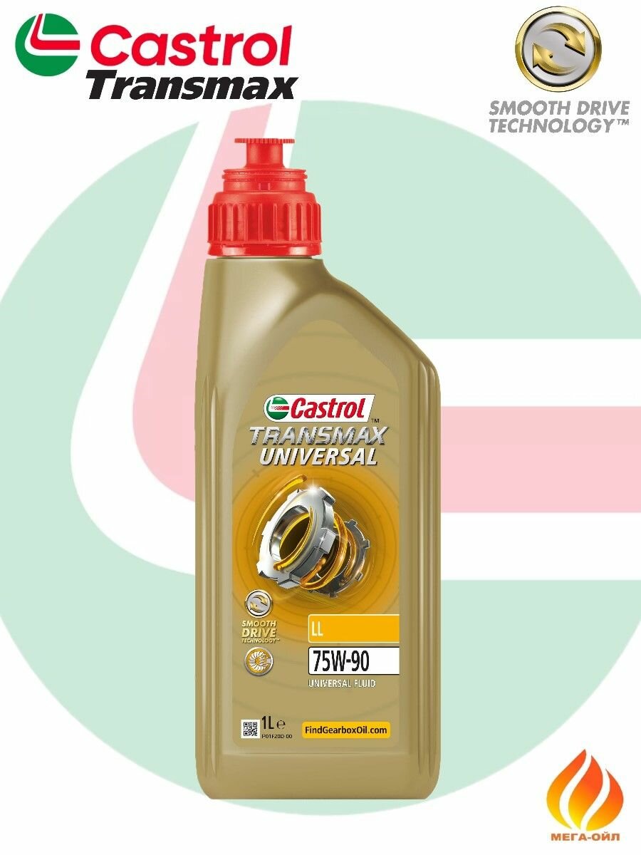 Универсальное трансмиссионное масло Castrol Transmax Universal LL 75W-90 1л
