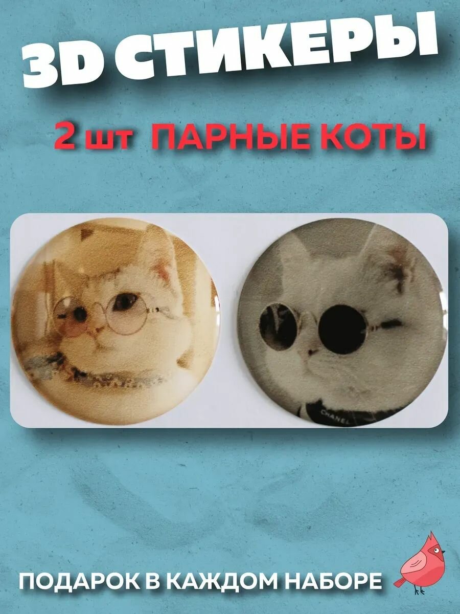 3d наклейки на телефон парные коты