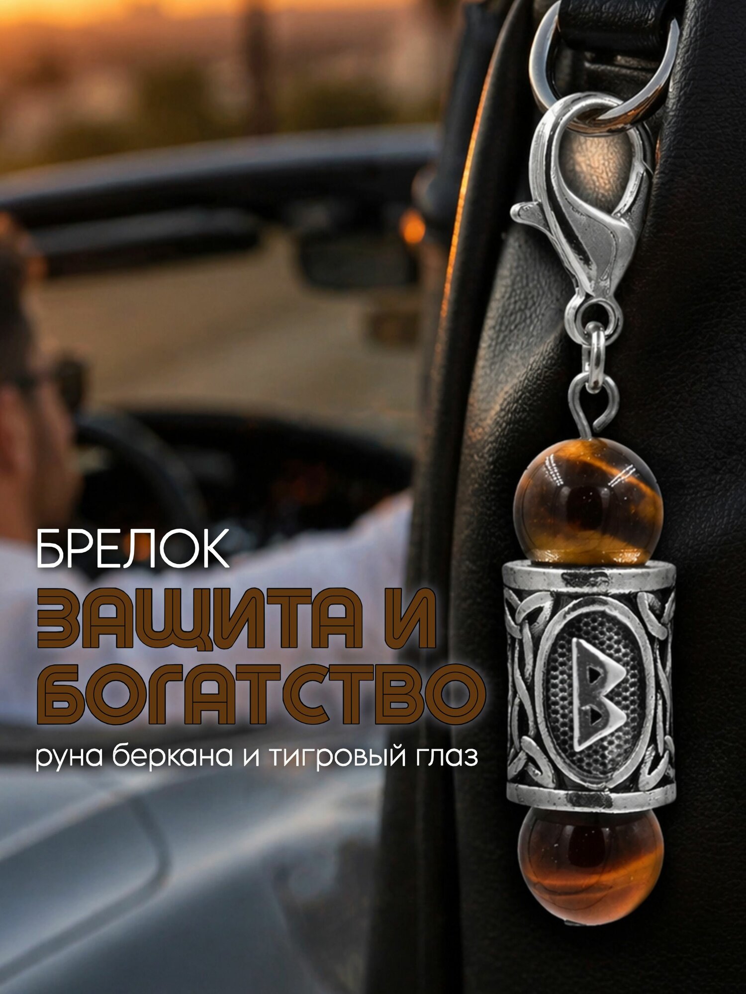 Брелок