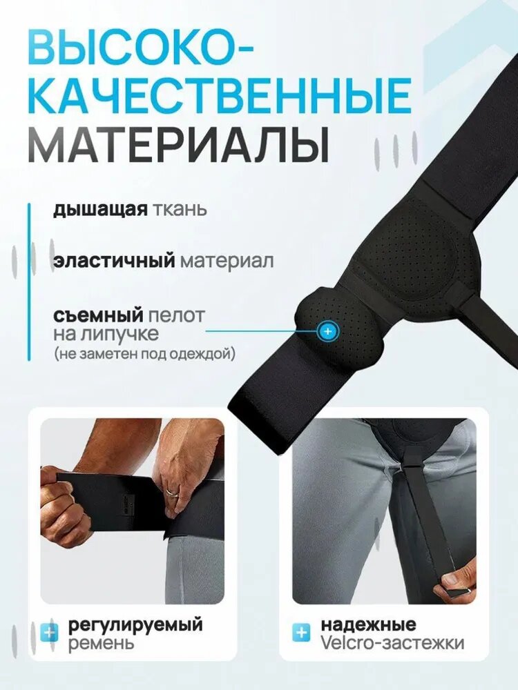 Бандаж паховый противогрыжевой чёрный, анатомическая конструкция с регулируемыми ремнями для мужчин и женщин — фото 1