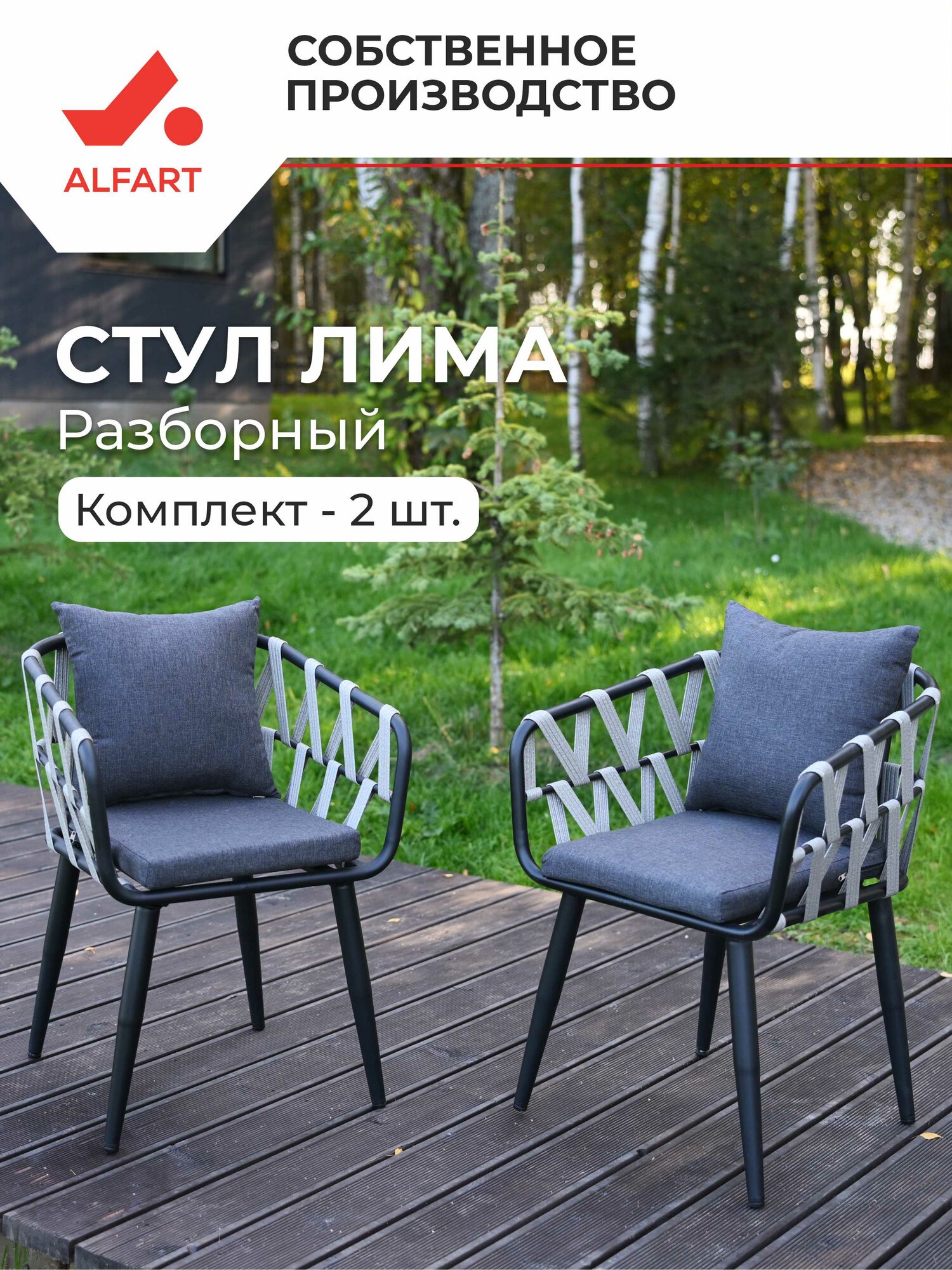 Стул из искусственного ротанга ALFART лима комплект 2 шт
