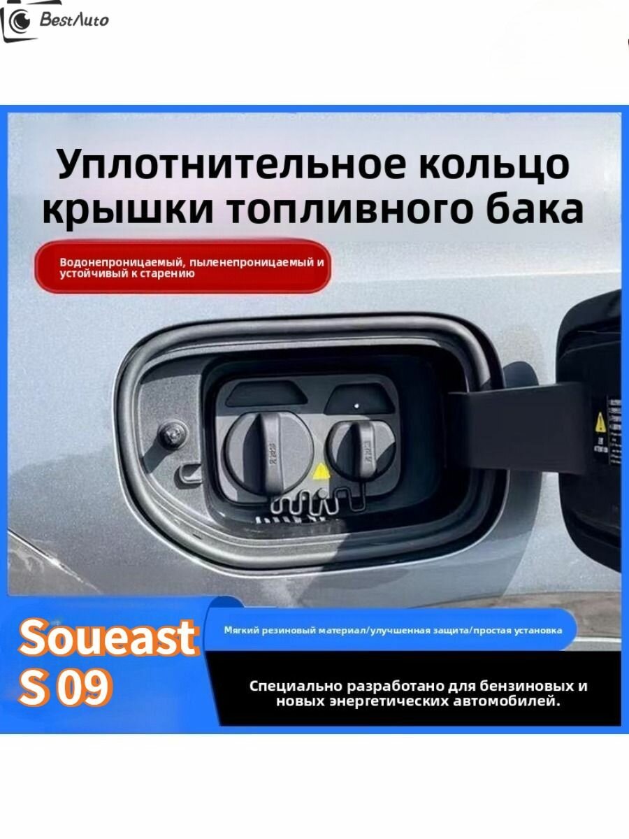 Soueast S09 уплотнительная прокладка крышки топливного бака — лента от пыли, влаги и испарений, автозапчасти, EPDM