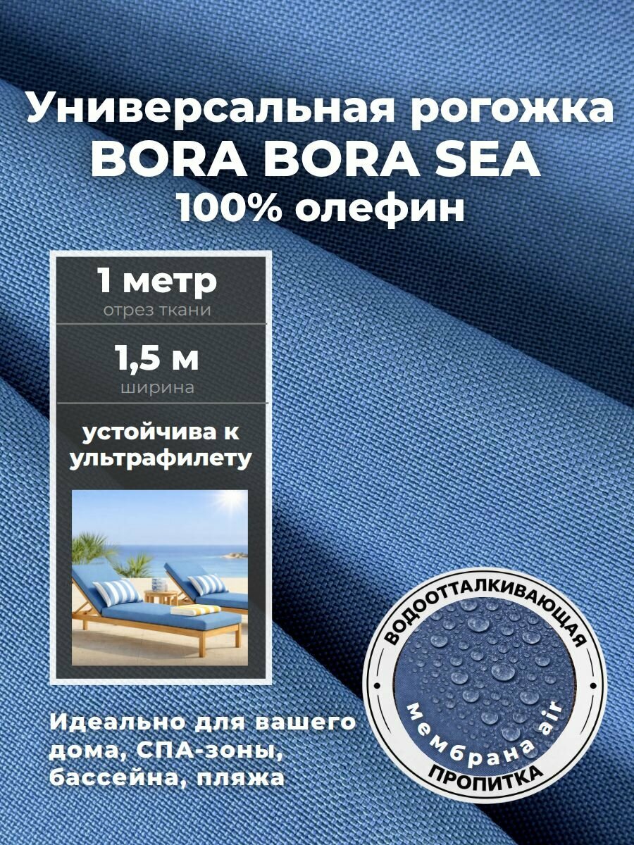 Ткань уличная с мембраной "Калиста" Ш-140см, пл.240 гр, 100% олефин, отрез 1 метр
