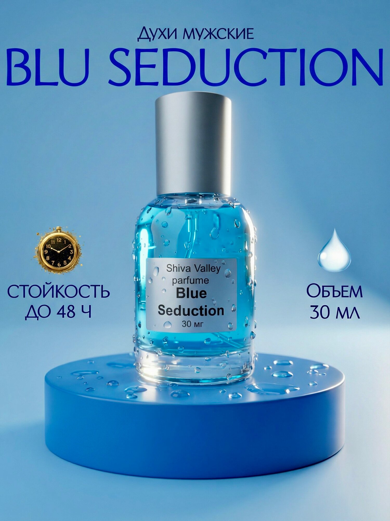 30 мл Blue Seduction духи мужские. Блю седакшн духи мужские