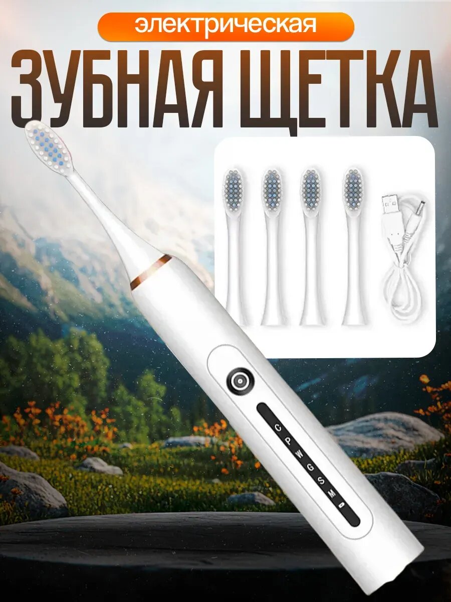 Электрическая ультразвуковая зубная щетка 4 насадки X7, белый
