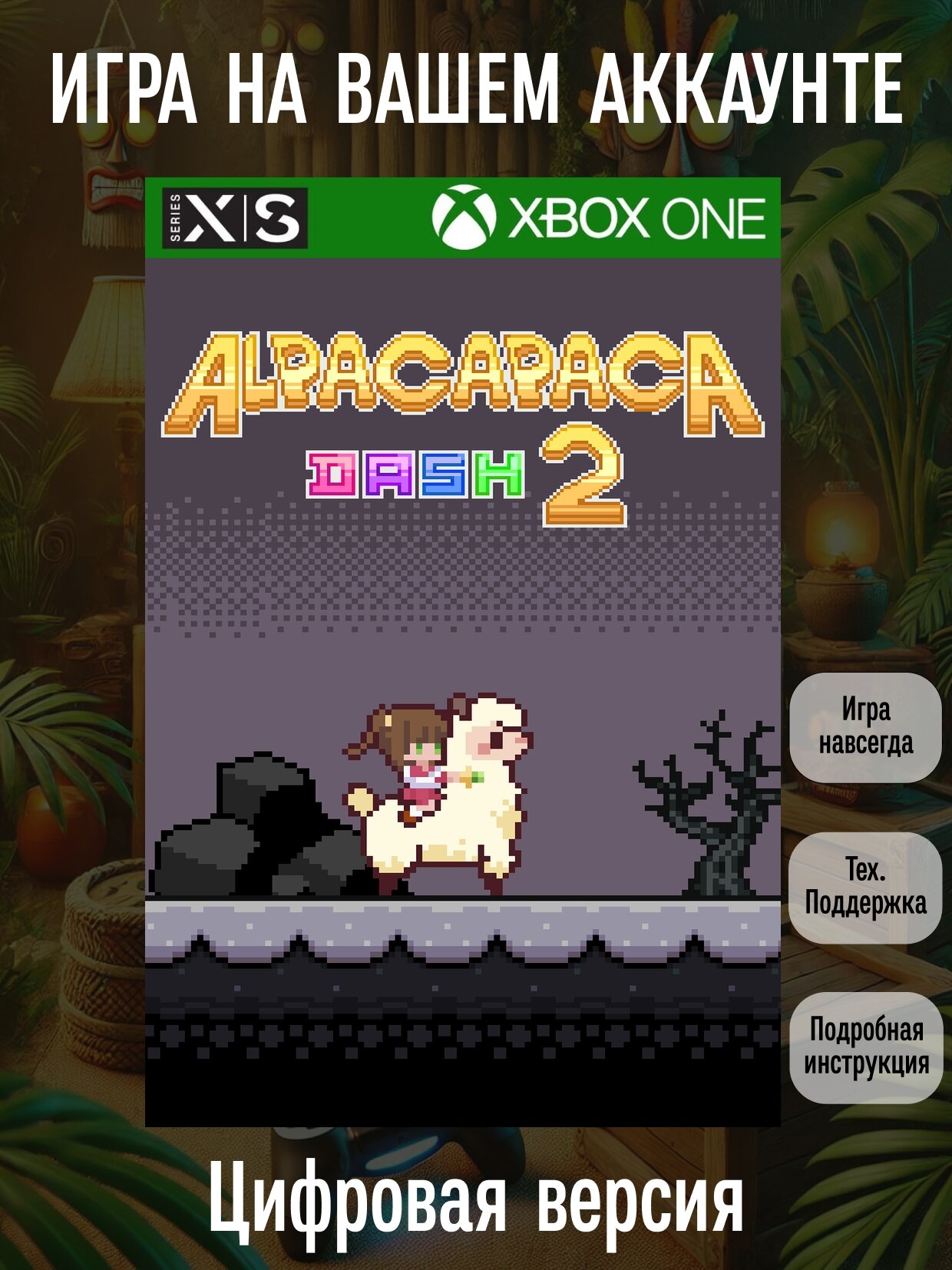 Alpacapaca Dash 2 | Xbox One/Series X|S | Экшен и приключения | Цифровая версия