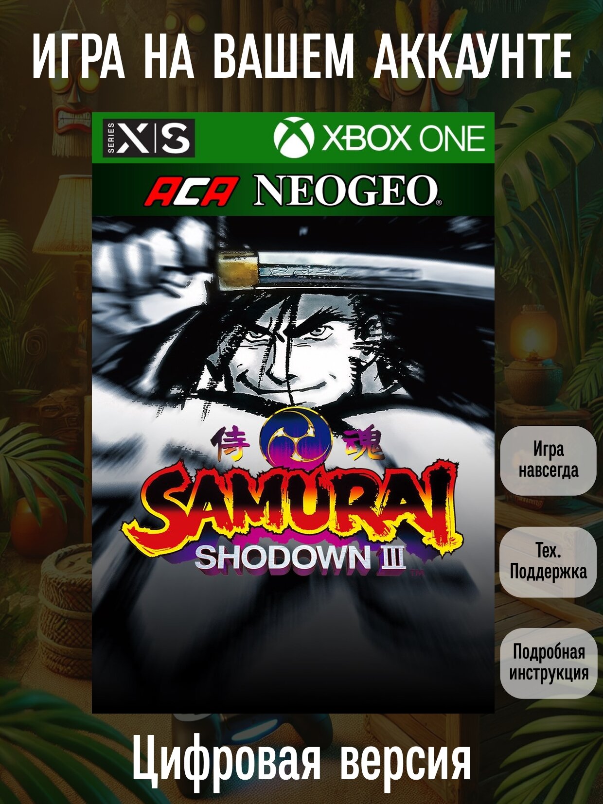ACA NEOGEO SAMURAI SHODOWN III | Xbox One/Series X|S | Файтинги | Цифровая версия