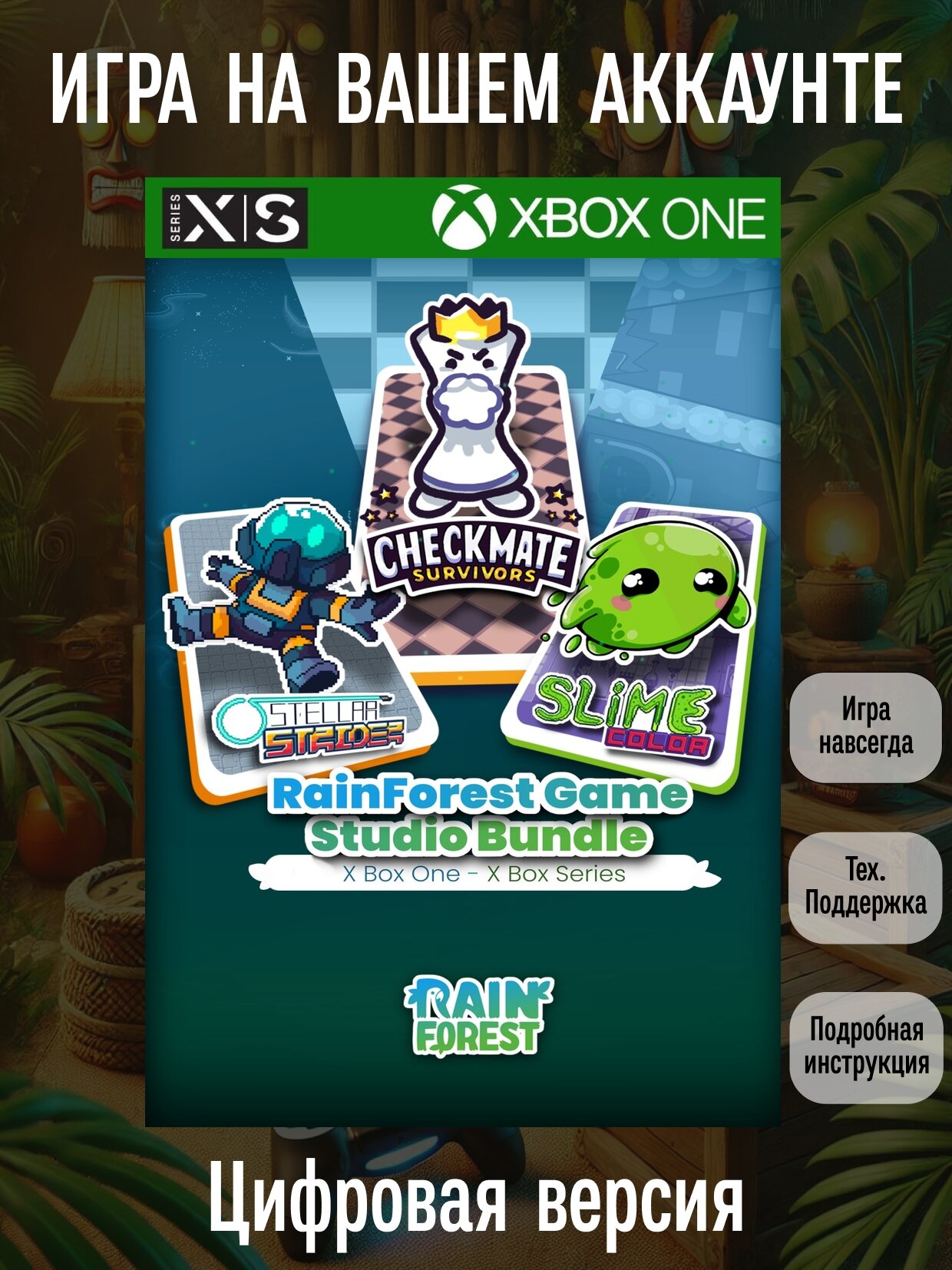 RainForest Game Studio Bundle 01 | Xbox One/Series X|S | Цифровая версия