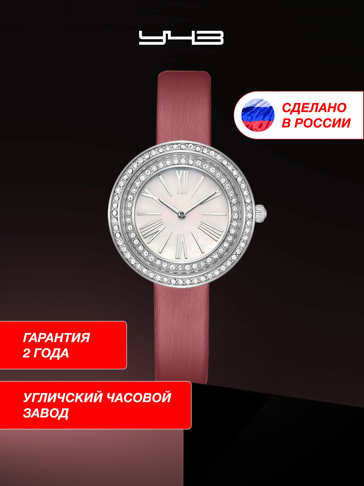 Наручные часы УЧЗ