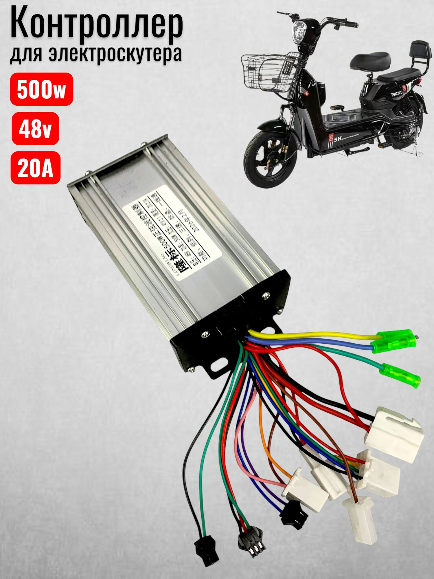 Контроллер для электроскутера 500W LongBiao