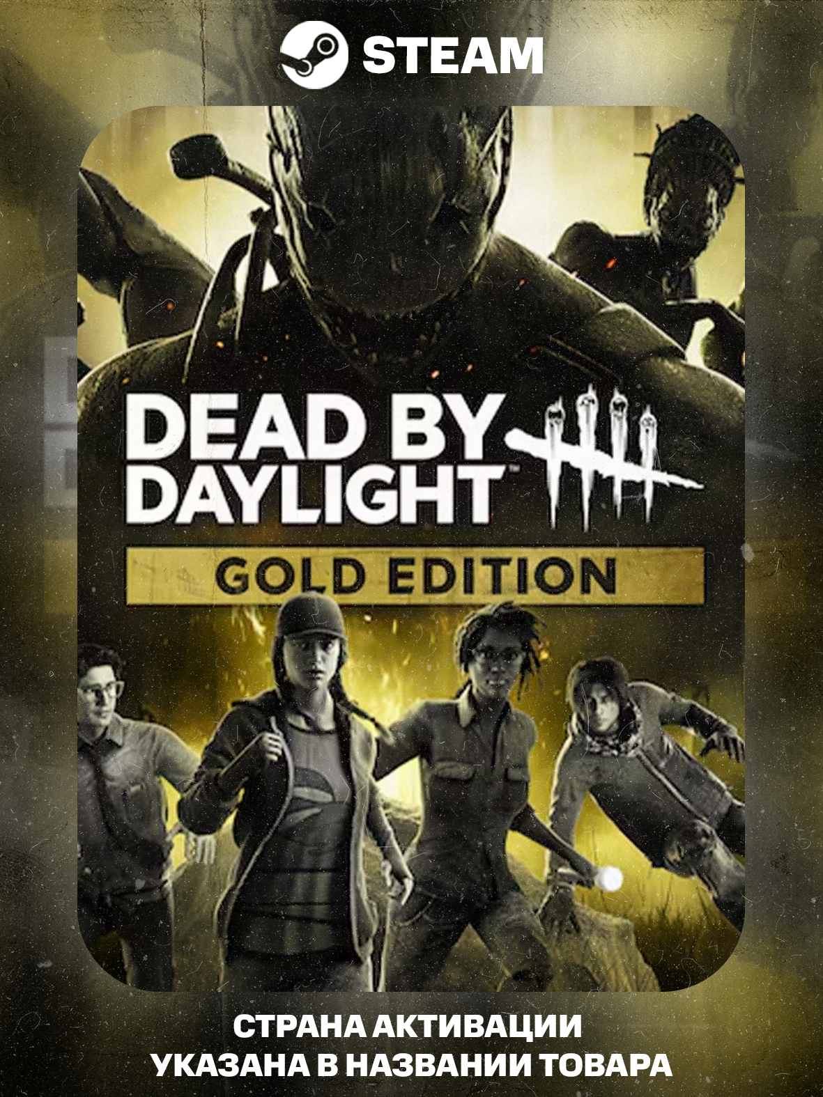 Игра Dead by Daylight - Gold Edition Подарок для Steam PC (ПК) | Страна Активации Китай | Автовыдача
