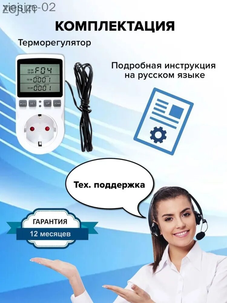Терморегулятор с розеткой и таймером «агат» на 3,5квт, белый, для нагрева и охлаждения — фото 1