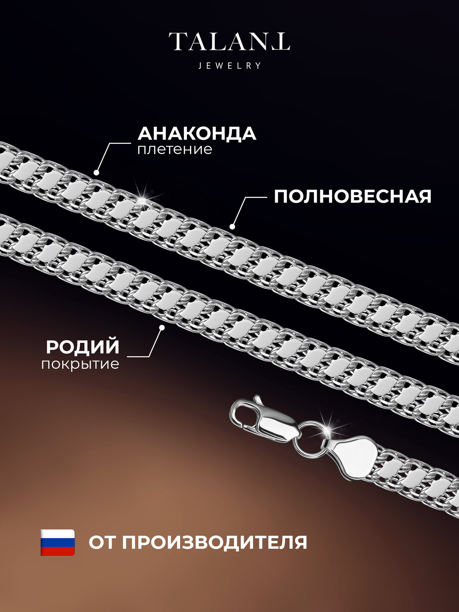 Цепь TALANT, серебро, 925 проба, родирование, длина 55 см, средний вес 19.55 г, , серебристый — фото 1