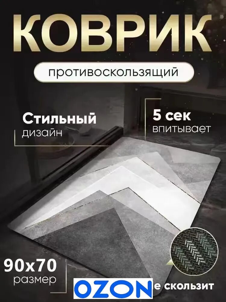 Коврик для ванной 70x90 см противоскользящий, стильный дизайн, серый цвет