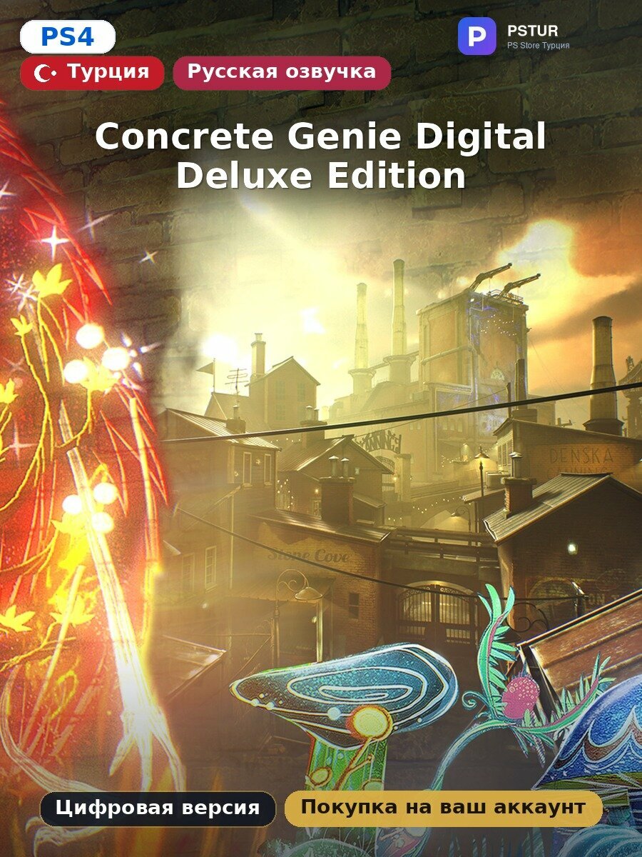 Concrete Genie Digital Deluxe Edition PS4 — PlayStation Store Индия, цифровая версия