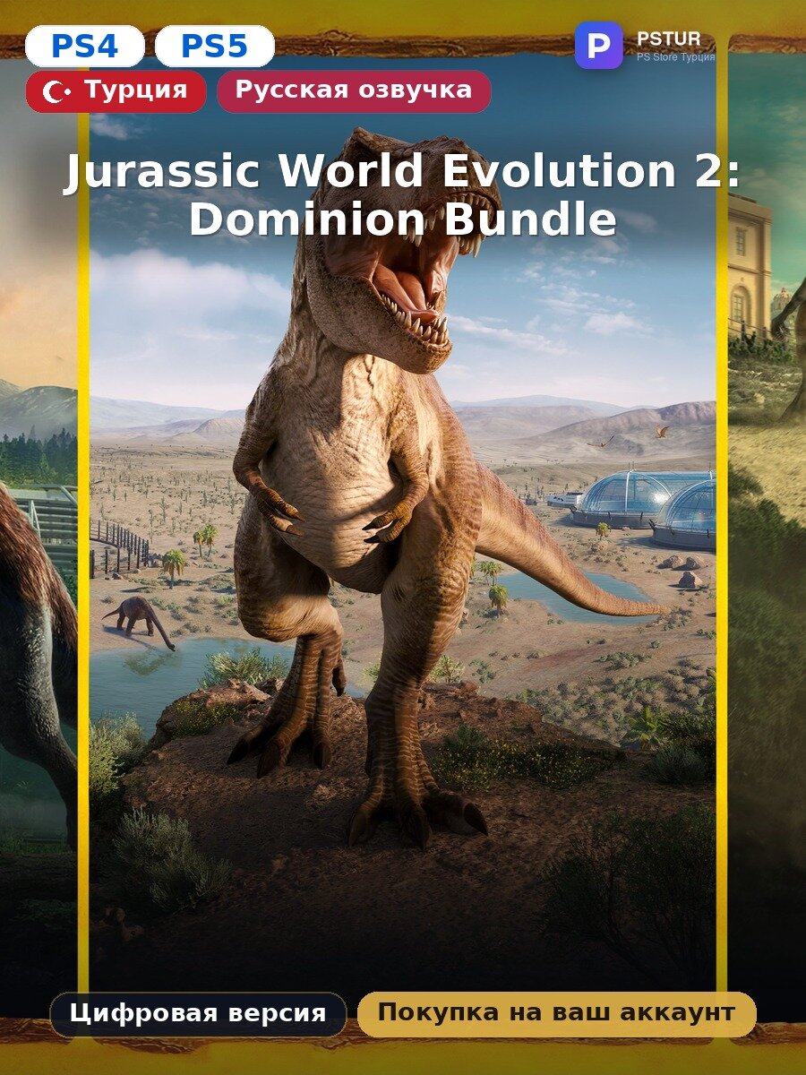 Jurassic World Evolution 2: Dominion Bundle PS4, PS5 — PlayStation Store Индия, цифровая версия