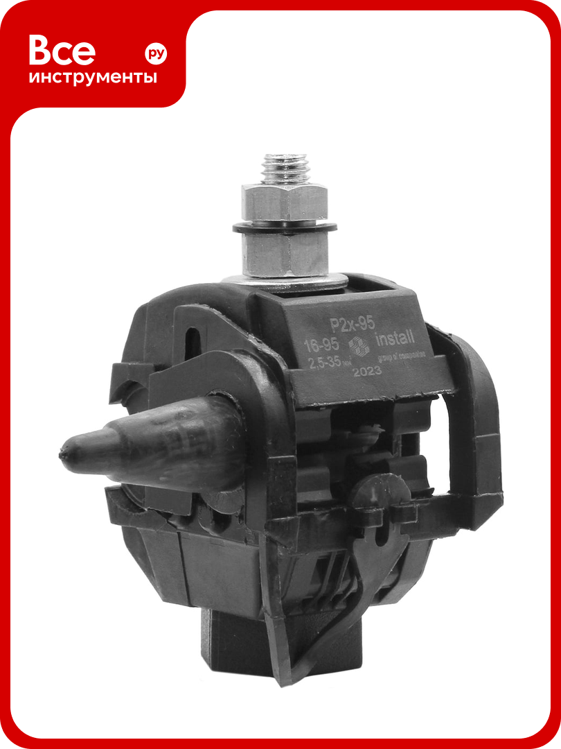 Зажим ответвительный прокалывающий Installgroup INSTALL P2X-95 (16-95/2.5-35) 10 шт 111303