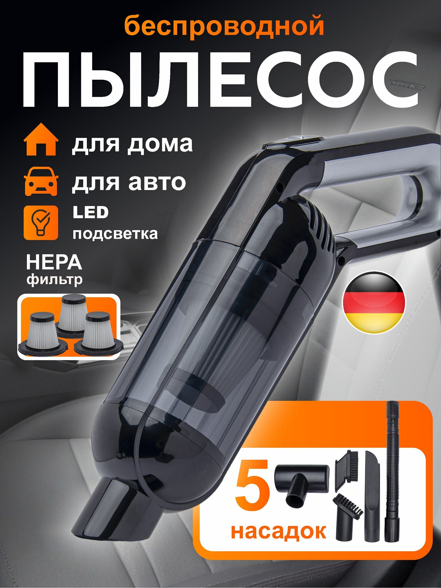 Автомобильный пылесос / Пылесос для автомобиля беспроводной