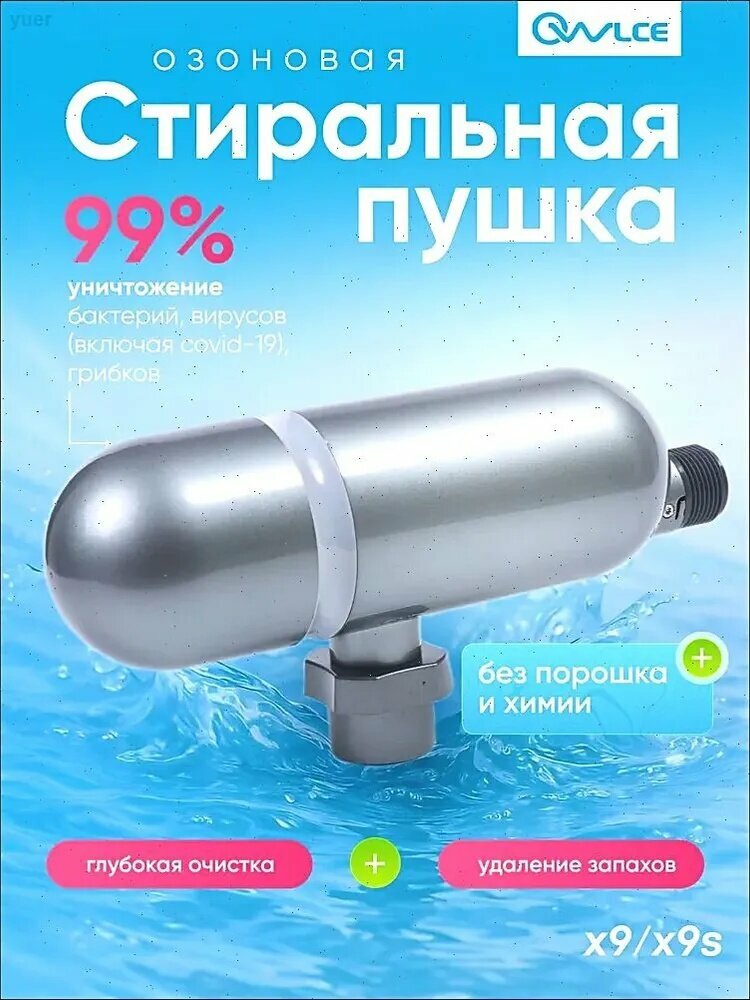 Озонатор удаление запахов