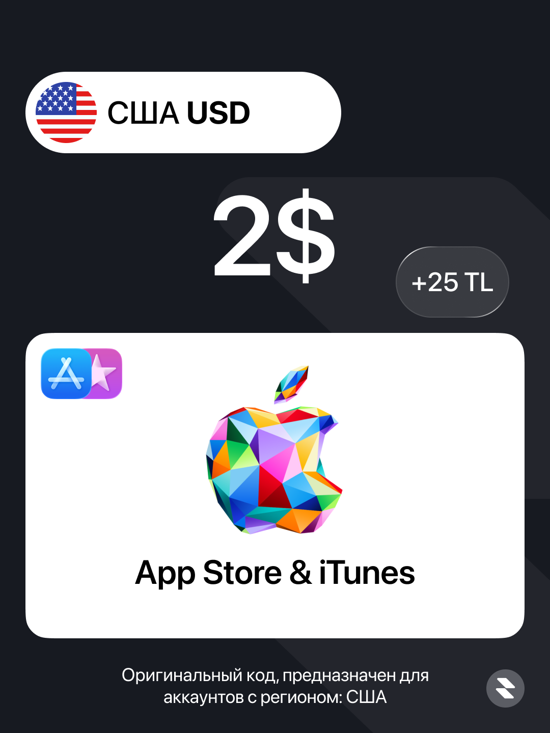 Подарочная карта Apple 2$ | Пополнение Apple ID | +25 TL в подарок | App Store & iTunes | Apple Gift Card