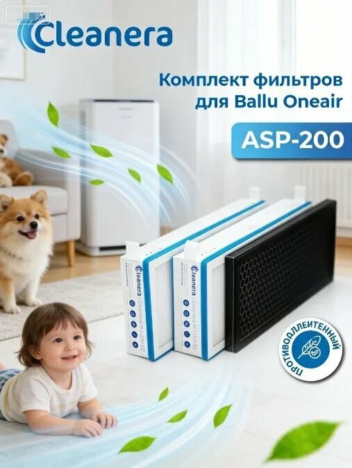 1 шт Комплект фильтров для бризера Ballu ONEAIR ASP-200 (M5 + E11 + CARBON)