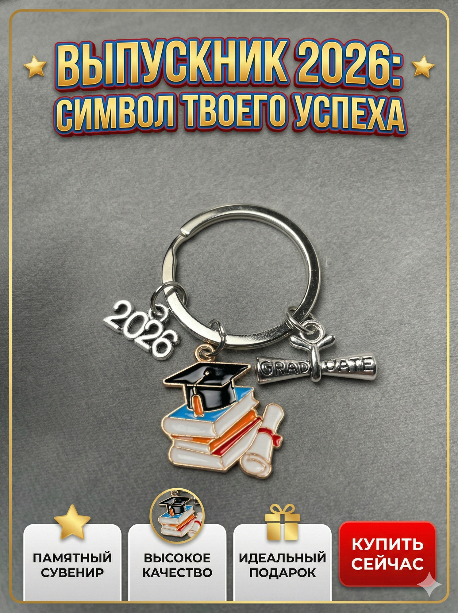 Брелок