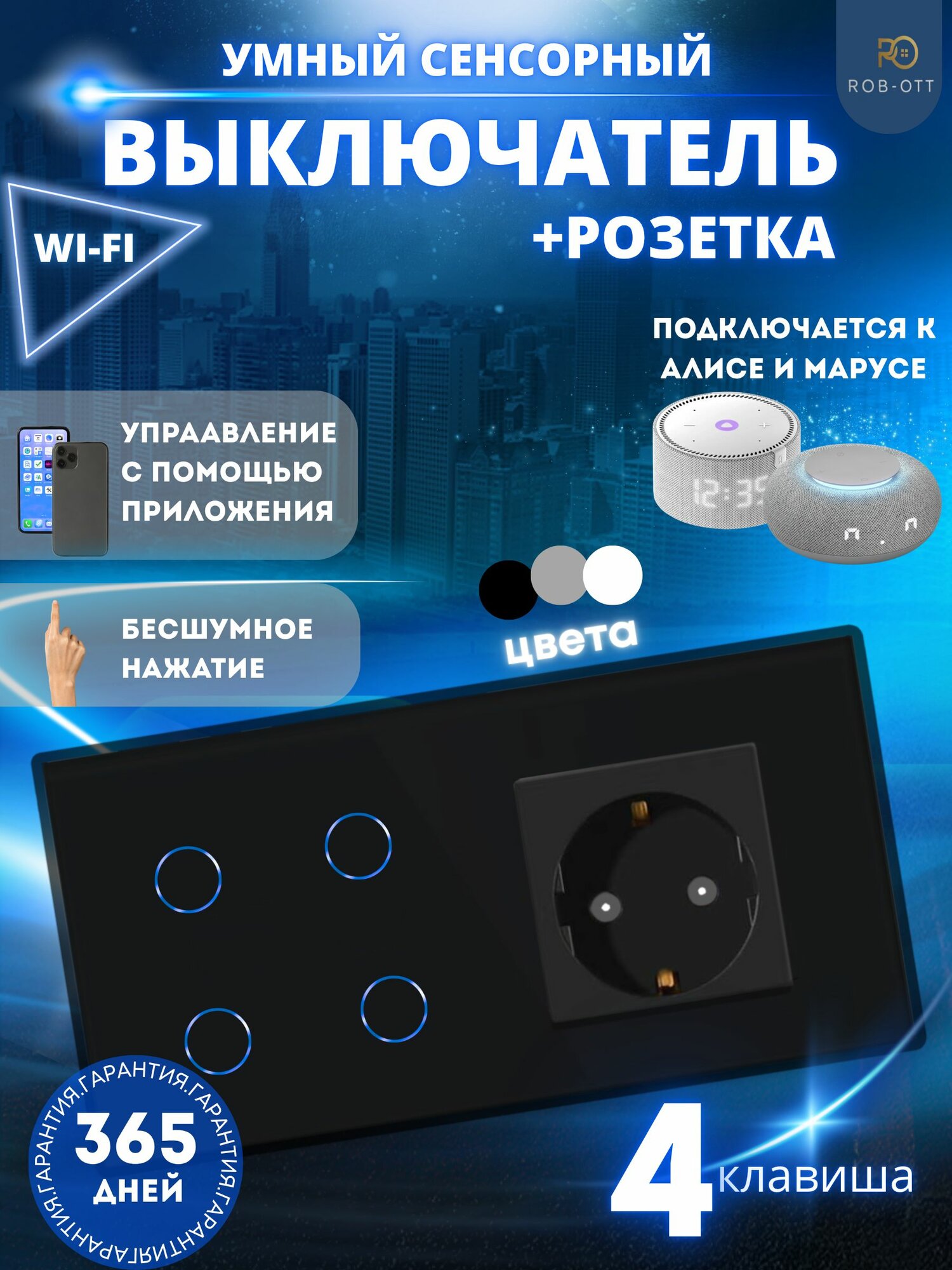 Умный WIFI выключатель сенсорный с розеткой 2 в 1 с Алисой