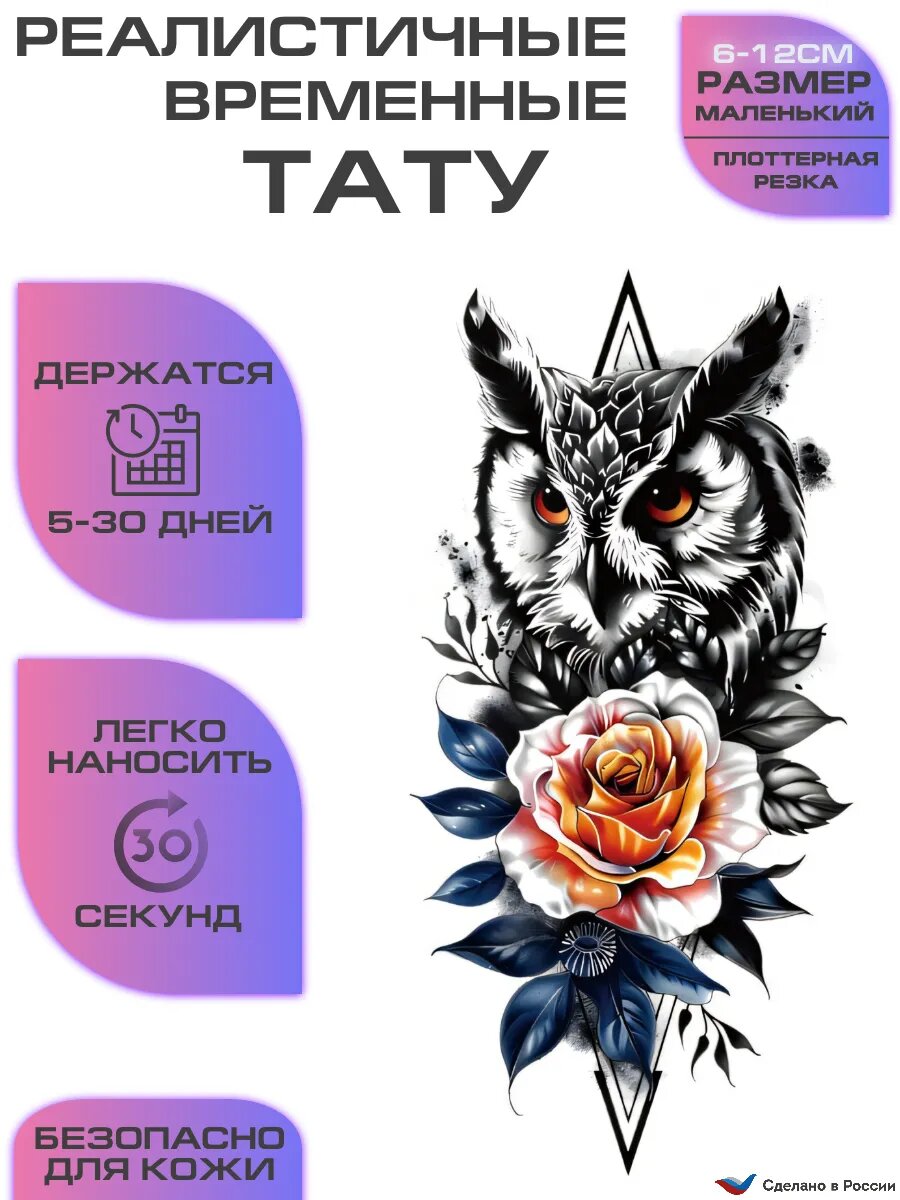 Временные татуировки, переводные тату, наклейка сова